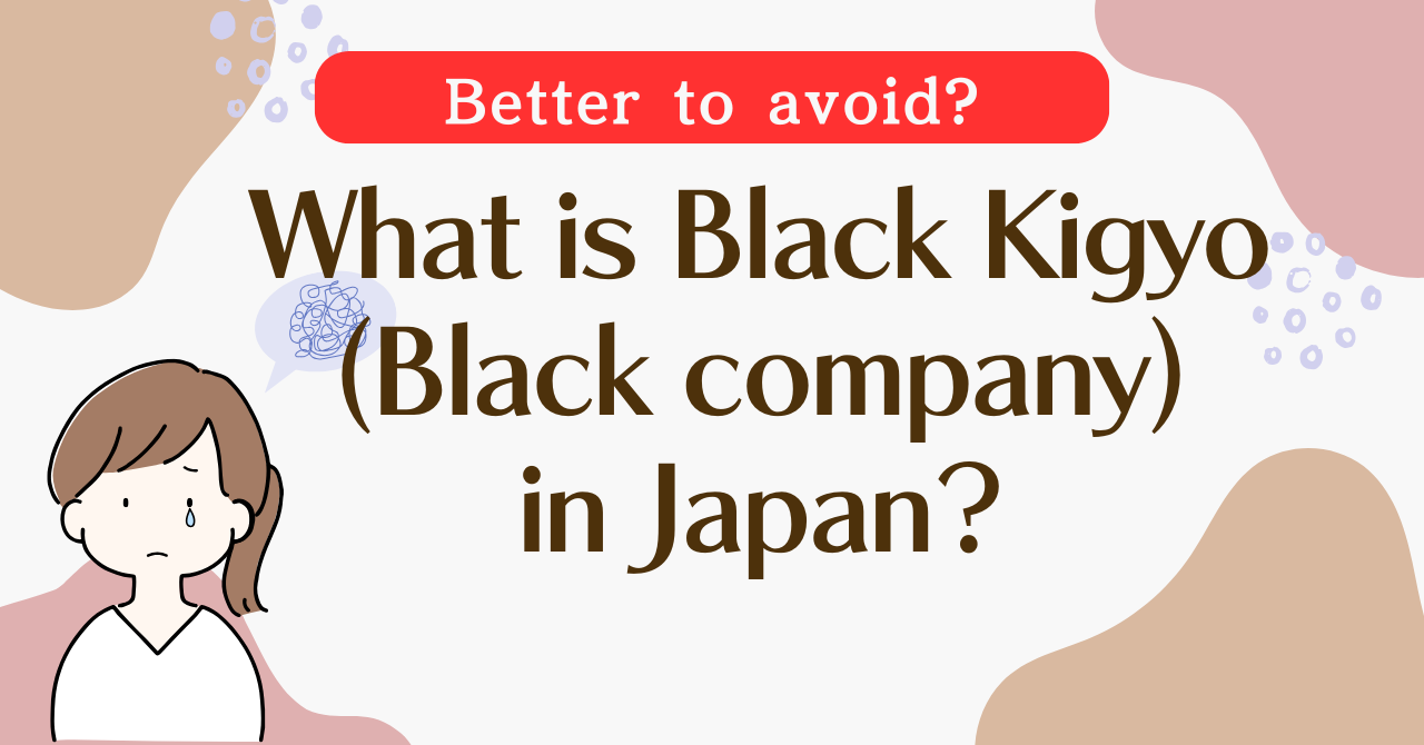 What is a Black Kigyo? Understanding Japan's Toxic Workplaces and How to Spot Them - Banso Works ...